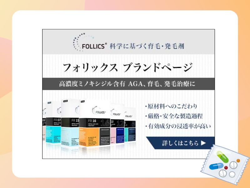 フォリックス 通販ベストプライス【FR15＆FR16最安値販売】 - KONOMACHI-CLINIC通販ショップ